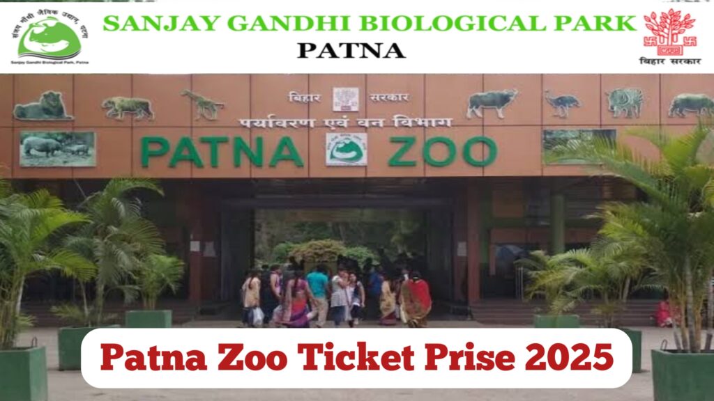 PATNA ZOO TICKET PRISE | पटना चिड़ियाघर मे घुमना हुआ महगा, 30 वाला टिकट ...